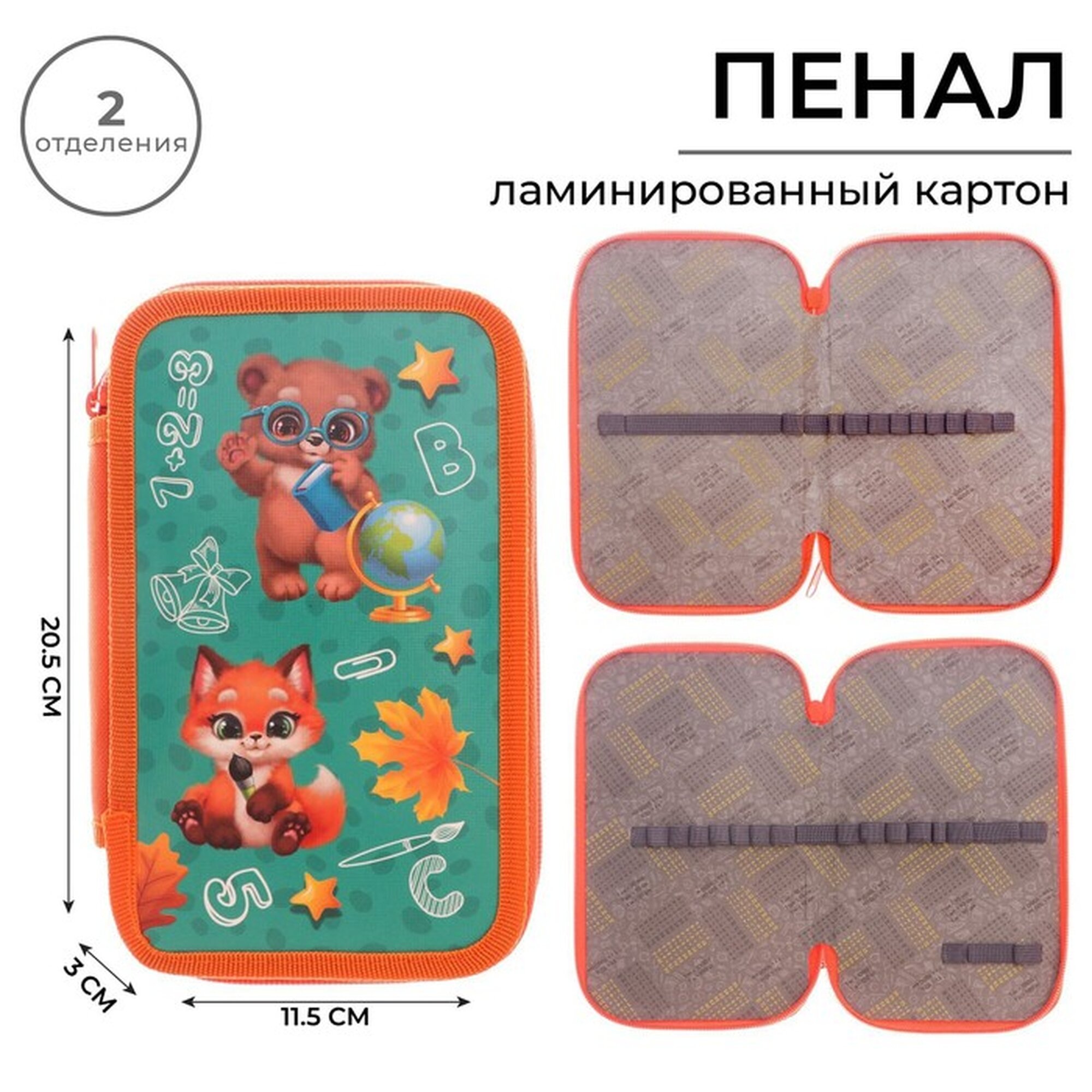 Пенал школьный, 2 секции, 12.5 × 20.5 × 4 см«Зверята», для детей