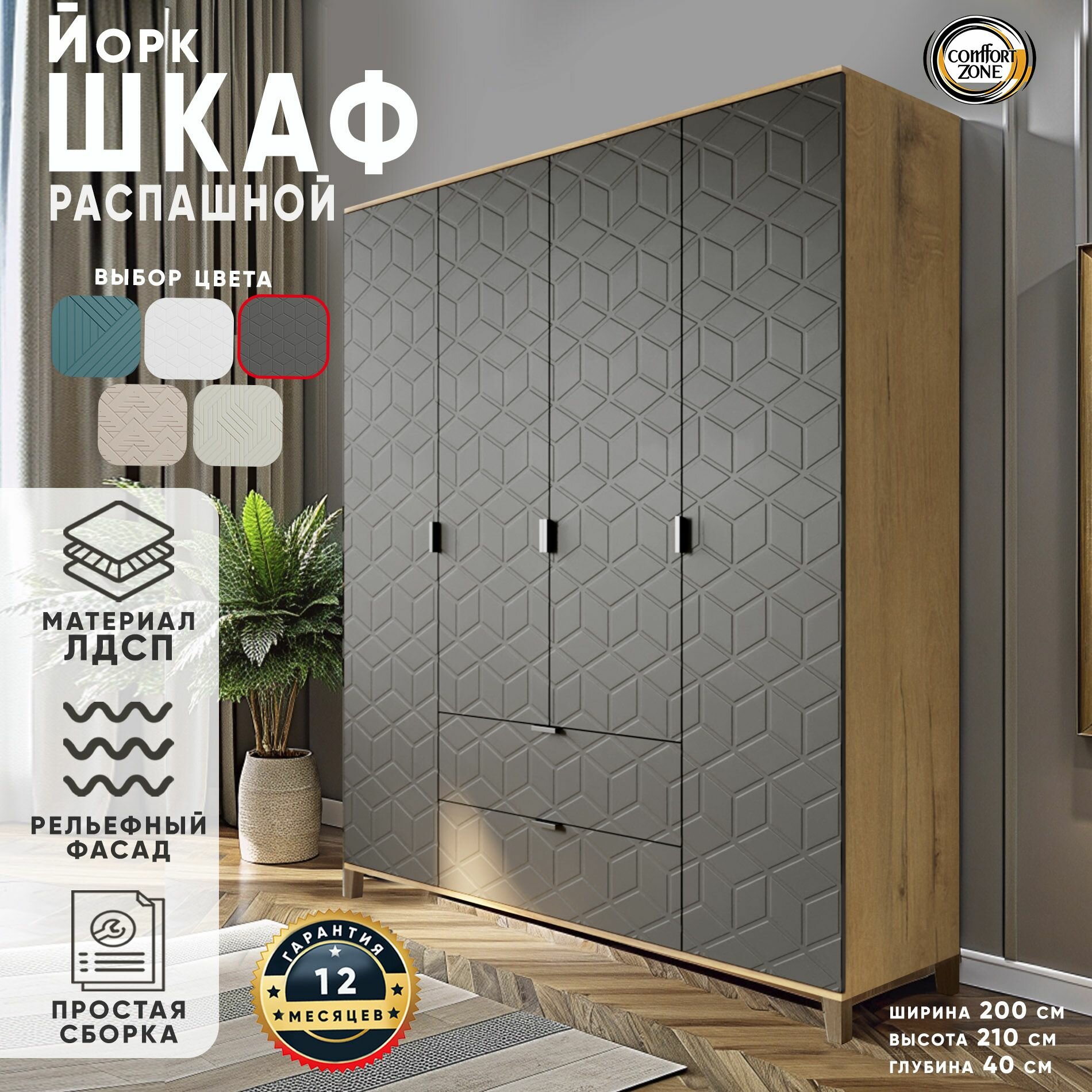 Шкаф для одежды распашной с полками Йорк 4 200х40х210 графит