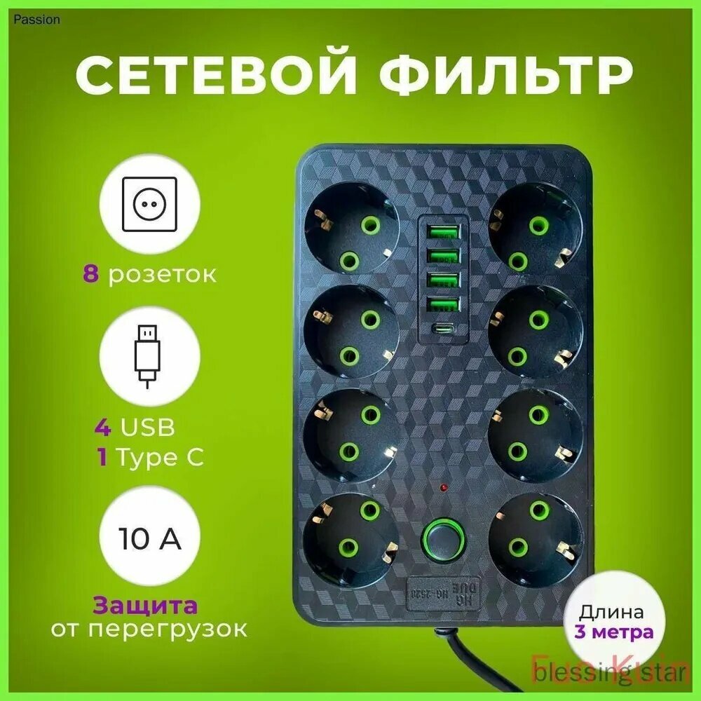 Сетевой фильтр с USB 8 розетки и 4 USB + 1 type C, длина 3м / Удлинитель сетевой/R1