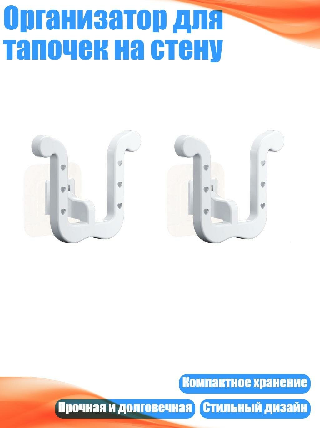 Организатор для тапочек на стену, Белый цвет - 2 упаковки