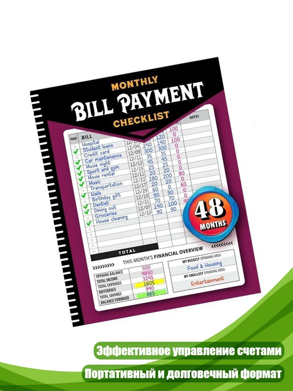 Ежемесячный чек-лист учёта счетов