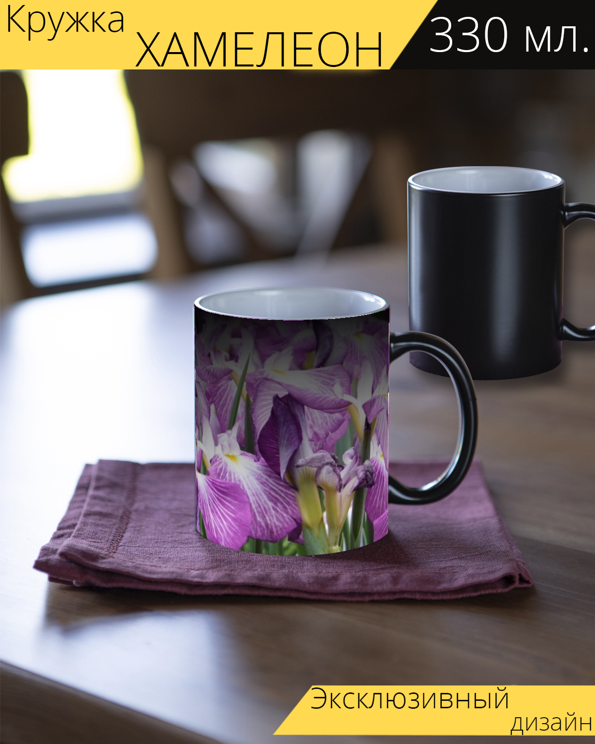 Кружка хамелеон с принтом "Ирис, цветок, фиолетовый" 330 мл.