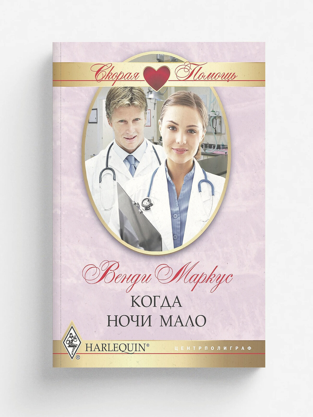 Когда ночи мало