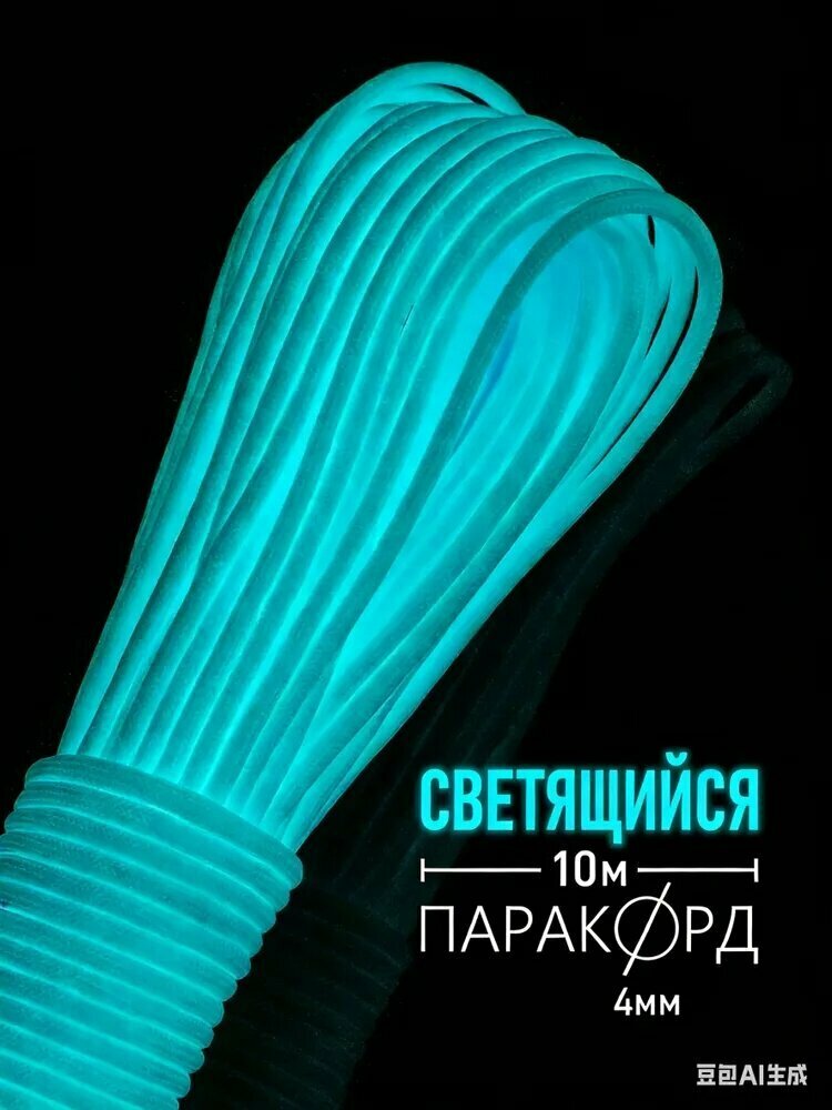 Паракорд для плетения 550 светящийся - 10 м зеленый