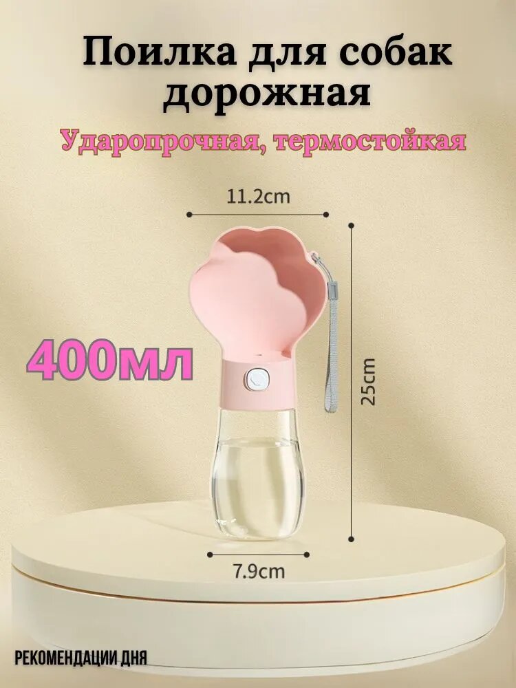 Поилка для собак дорожная, 400 мл, с подвесной веревкой для более легкого использования во время поездок.