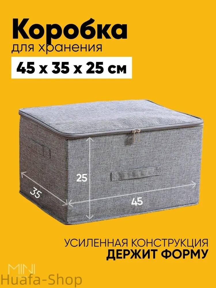 Короб для хранения вещей с крышкой на молнии, органайзер для вещей, 45х35х25, серый