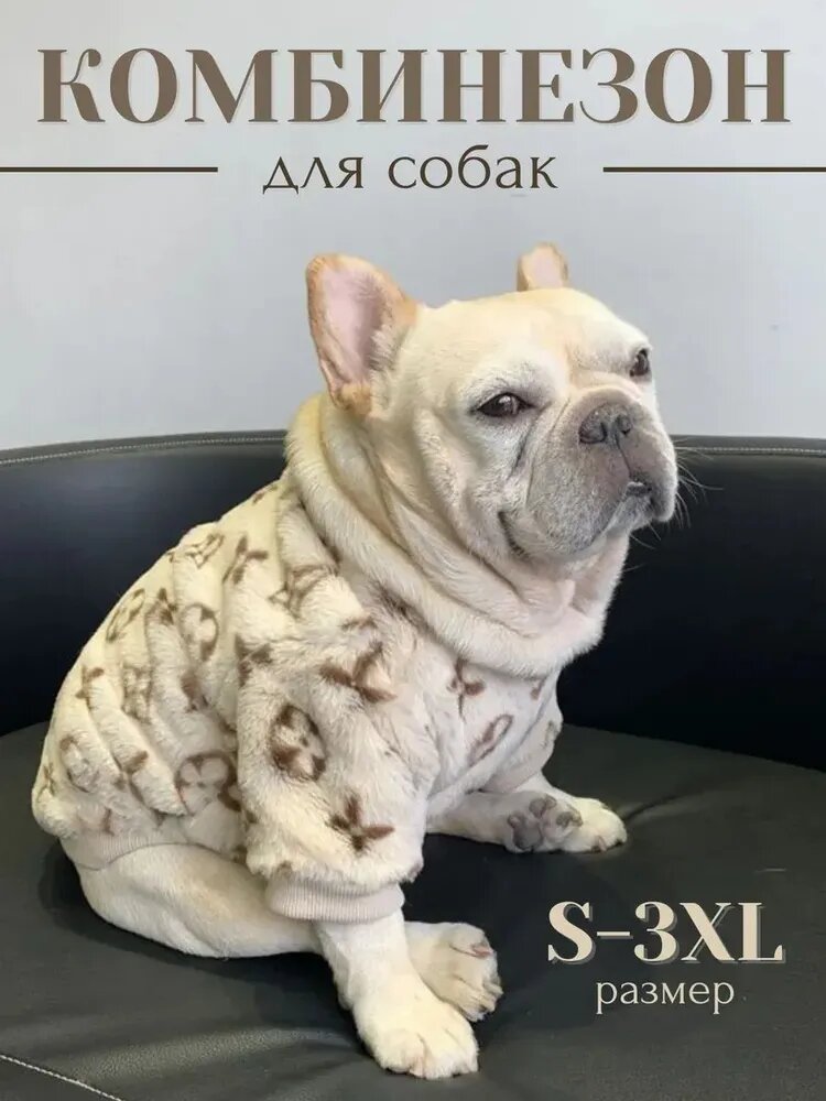 Толстовка для собак французского бульдога и мопса