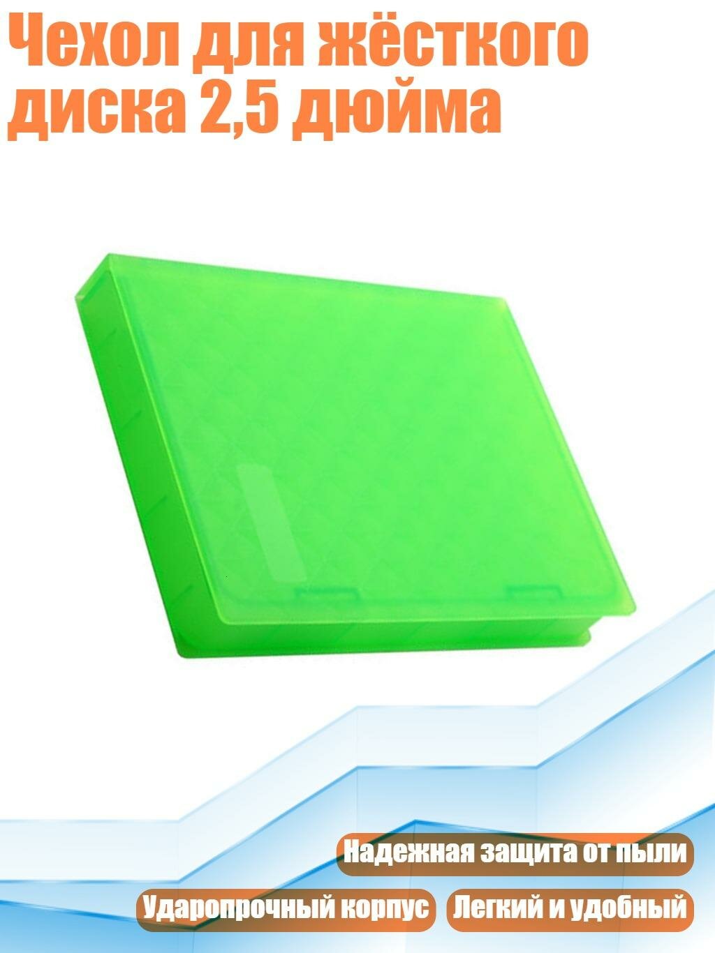 Чехол для жёсткого диска 2,5 дюйма, Зеленый