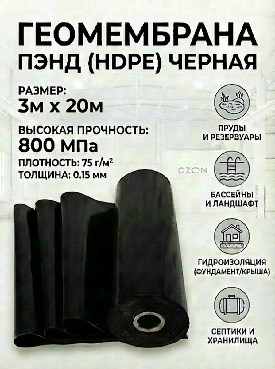 Геомембрана