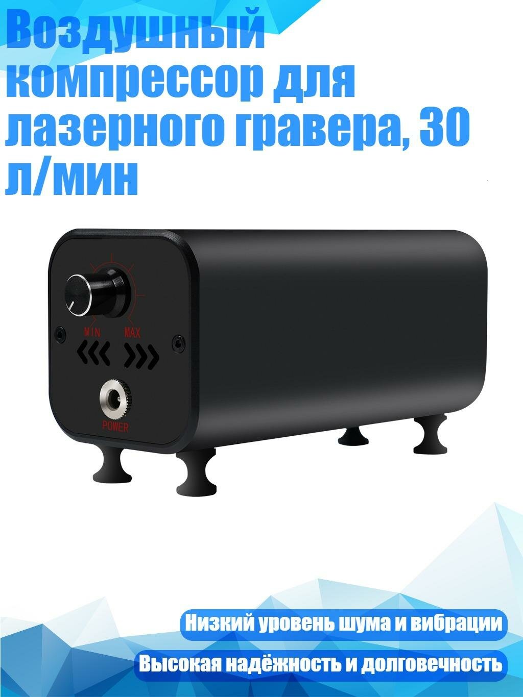 Воздушный компрессор для лазерного гравера, 30 л/мин