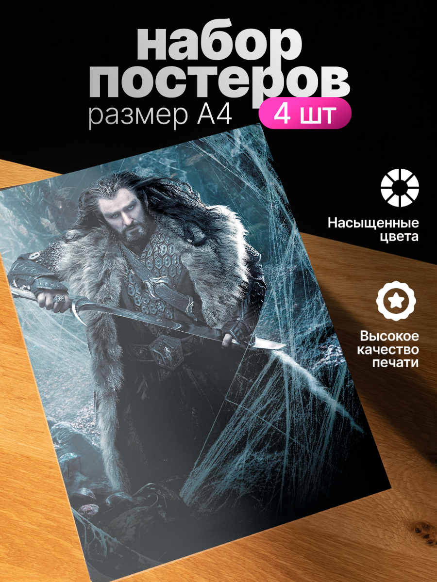 Набор плакатов ZEKEKS Хоббит, на стену, без рамы, 29x21 см, цифровая печать