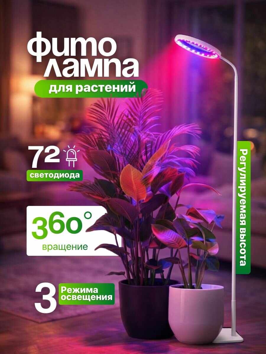 Фитолампа для растений и рассады белая. Полный спектр, для основного освещения и подсветки, лампа для растений с подставкой 30 см до 160 см, вращающаяся