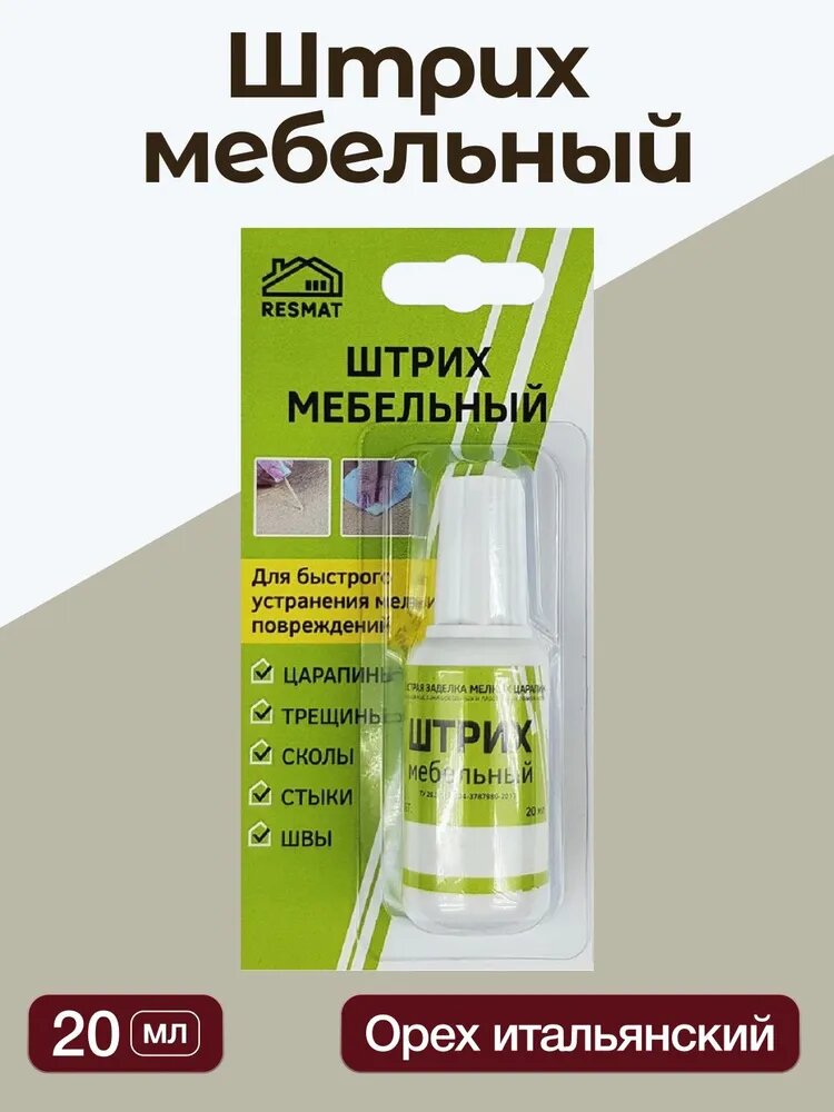 Штрих мебельный, орех итальянский