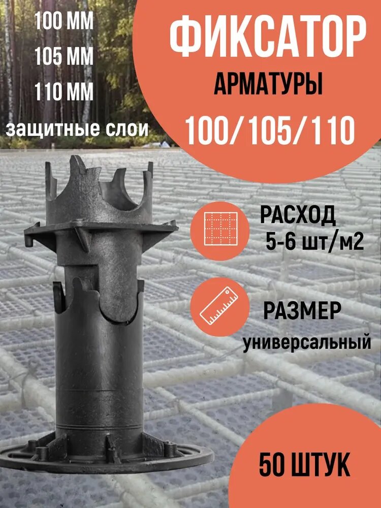 Фиксатор для сыпучего грунта ФС 100-105-110, 50 штук