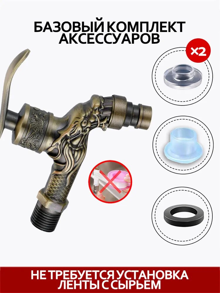 Кран для бани