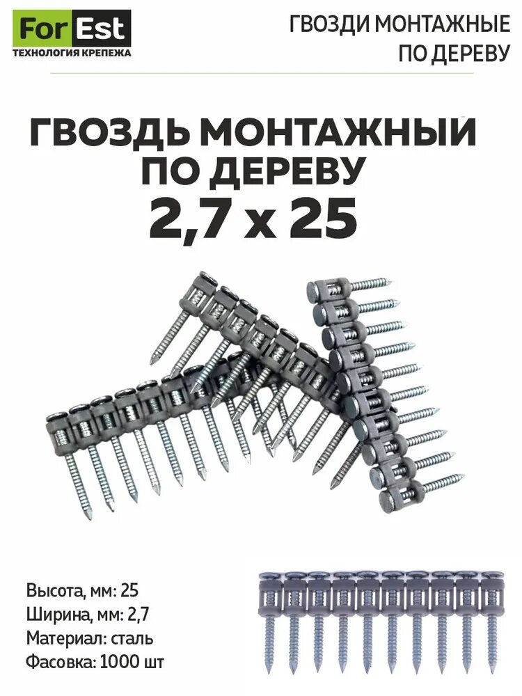 Гвоздь монтажный по дереву Yoshi 2,7*25