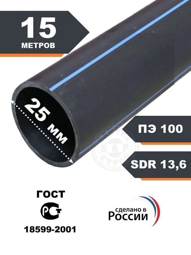 Труба ПНД 25 мм, 15 метров черная питьевая