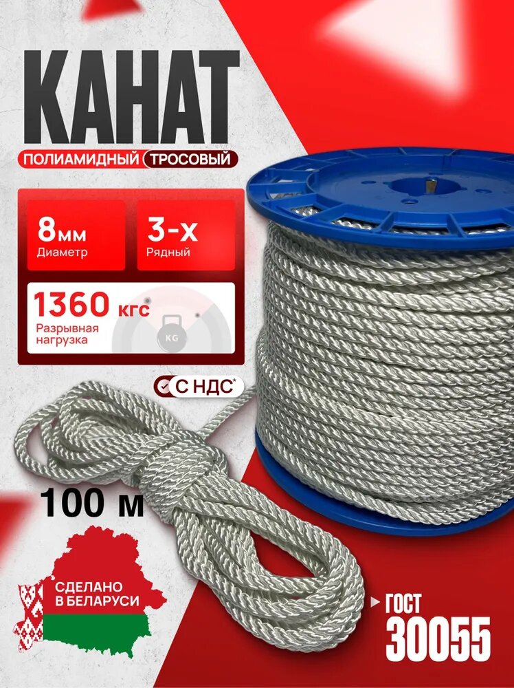 Канат полиамидный ПА (капроновый) тросовый 3-х прядный D 8 мм, 100 м