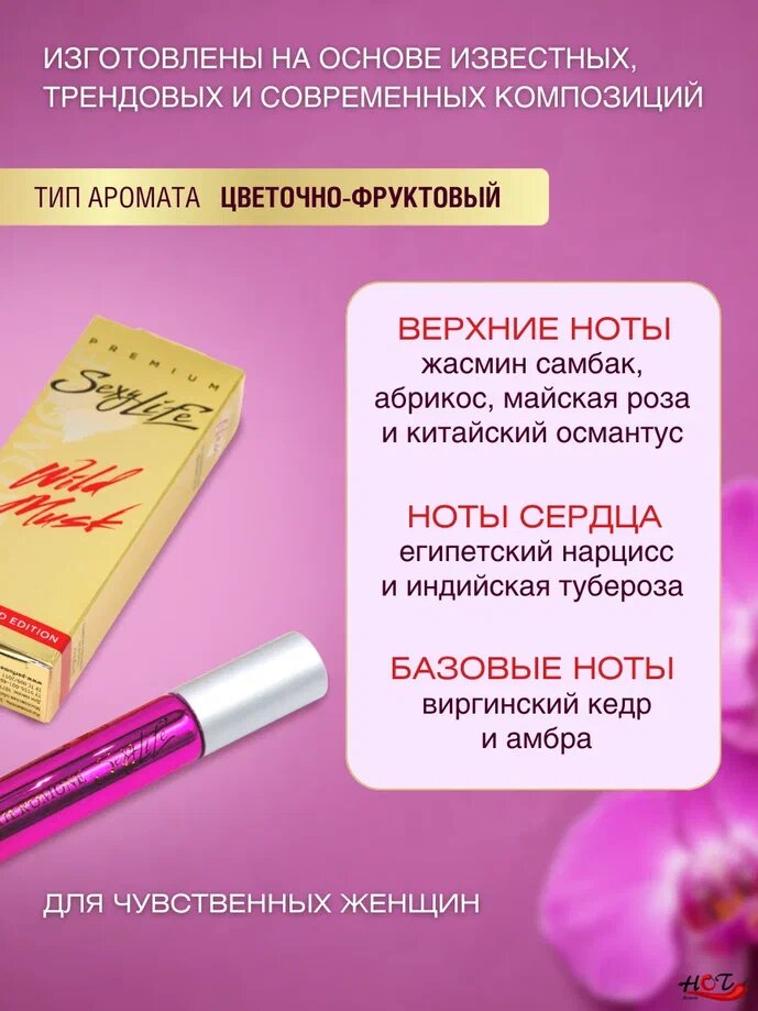 Женские духи с феромонами «Wild Musk №10» мотив Kilian Good Girl Gone Bad