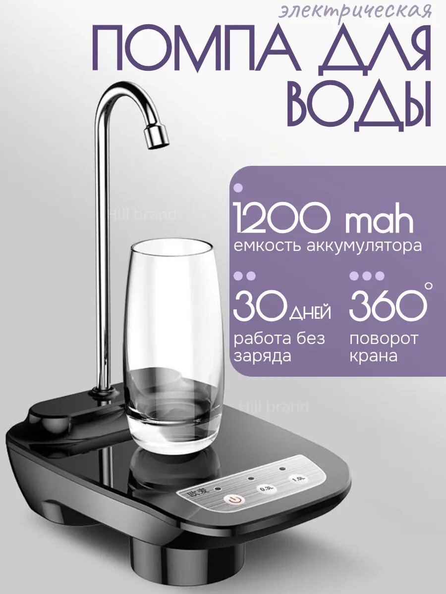 Помпа для воды электрическая с подставкой