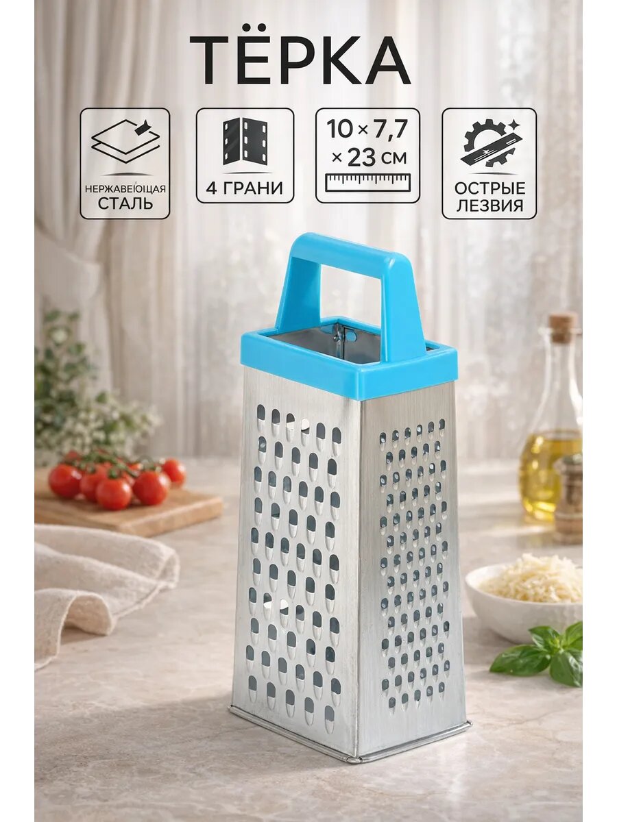Тёрка четырёхгранная Доляна «Классика», 23 см, металл, цвет микс