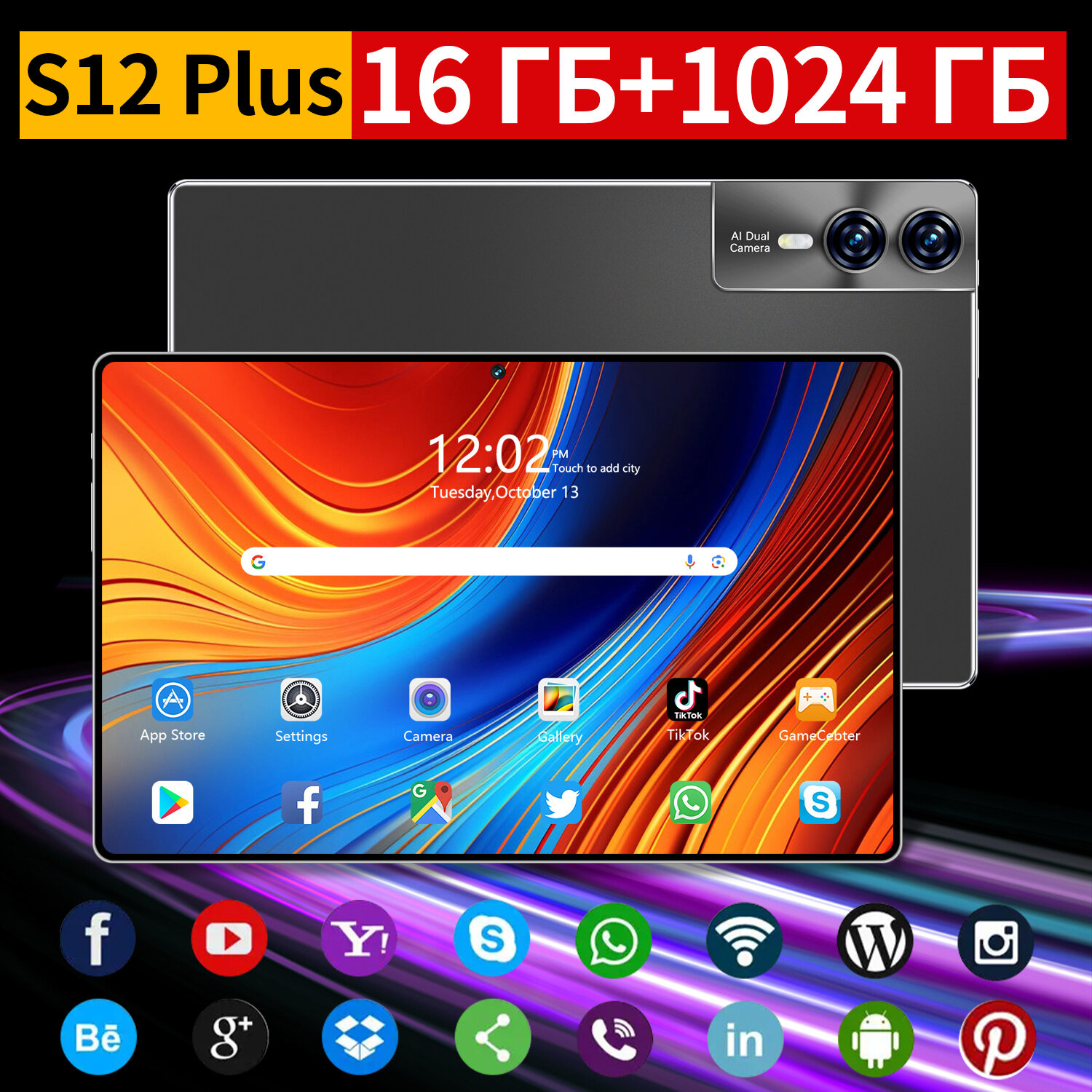 Детский планшет S12 Plus, 16GB+1024GB, Чёрный--Обучение и развлечения в одном месте
