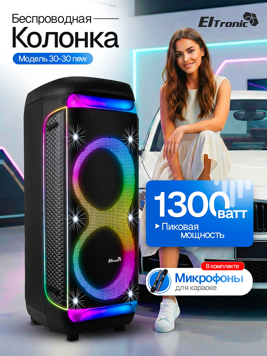 Портативная акустика Eltronic30-30 Dance Box 1300 New, 2 динамика 10", 1300Вт, Bluetooth, FM