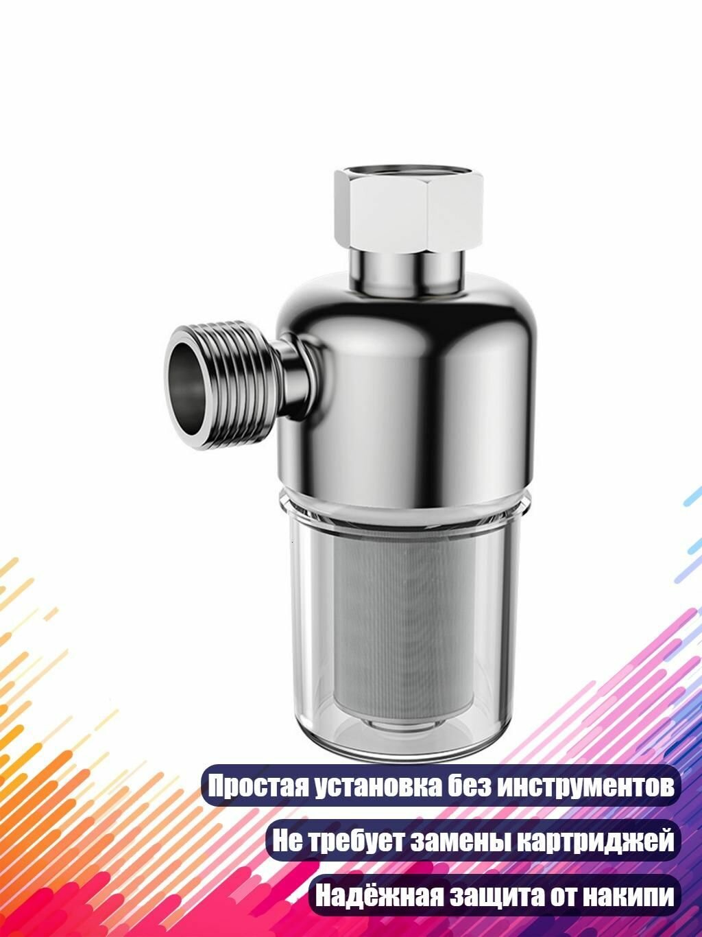 Предварительный фильтр для водонагревателей