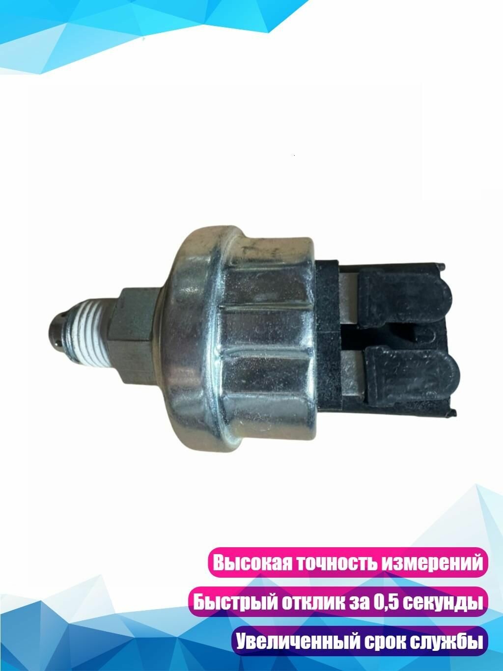 Датчик контроля давления масла FGJF1-38231G0