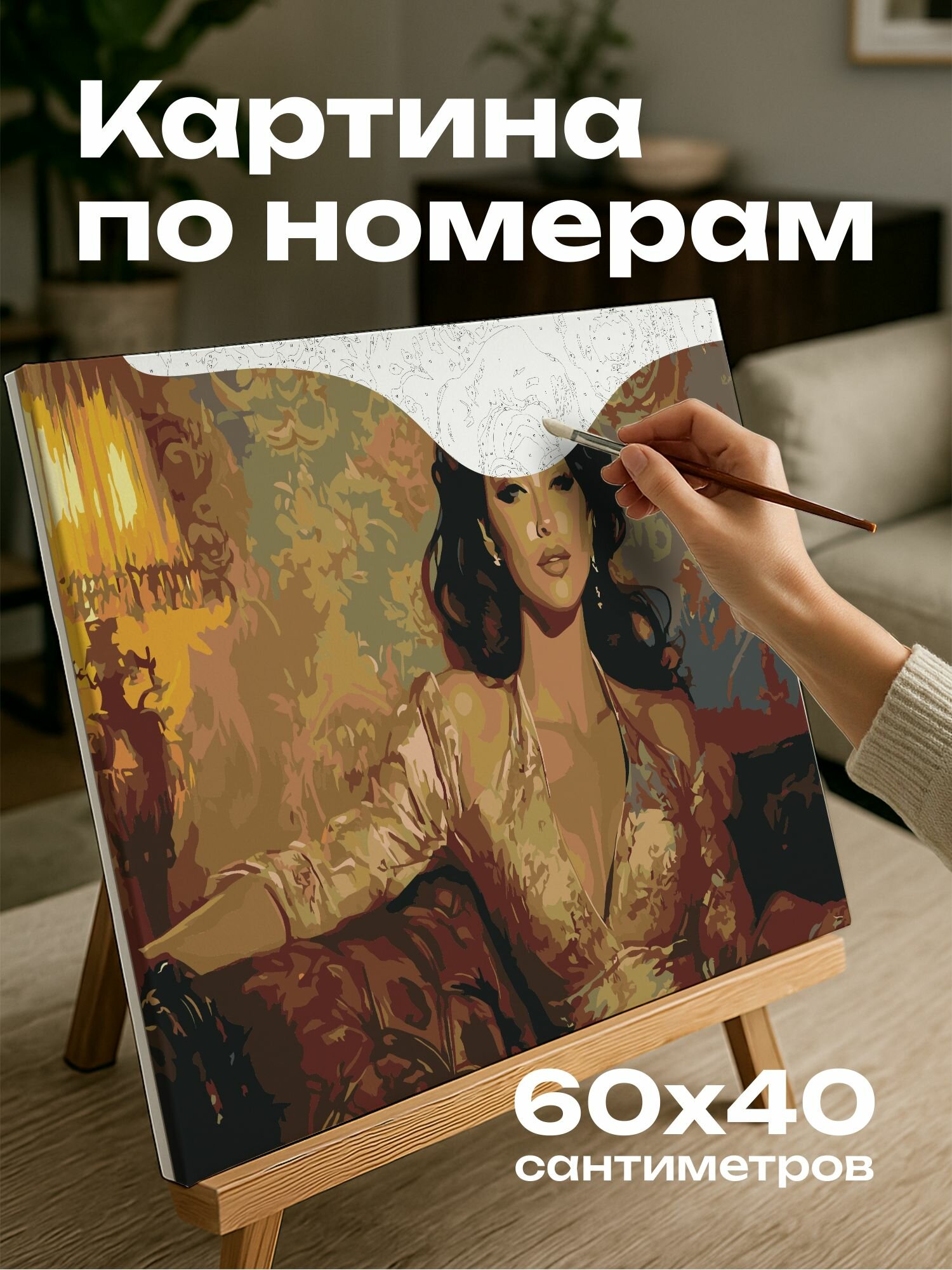 Картина по номерам 60x40 см, женщина, винтажное платье, элегантность, уверенность, ретро-обои, ретро-мебель, гламур