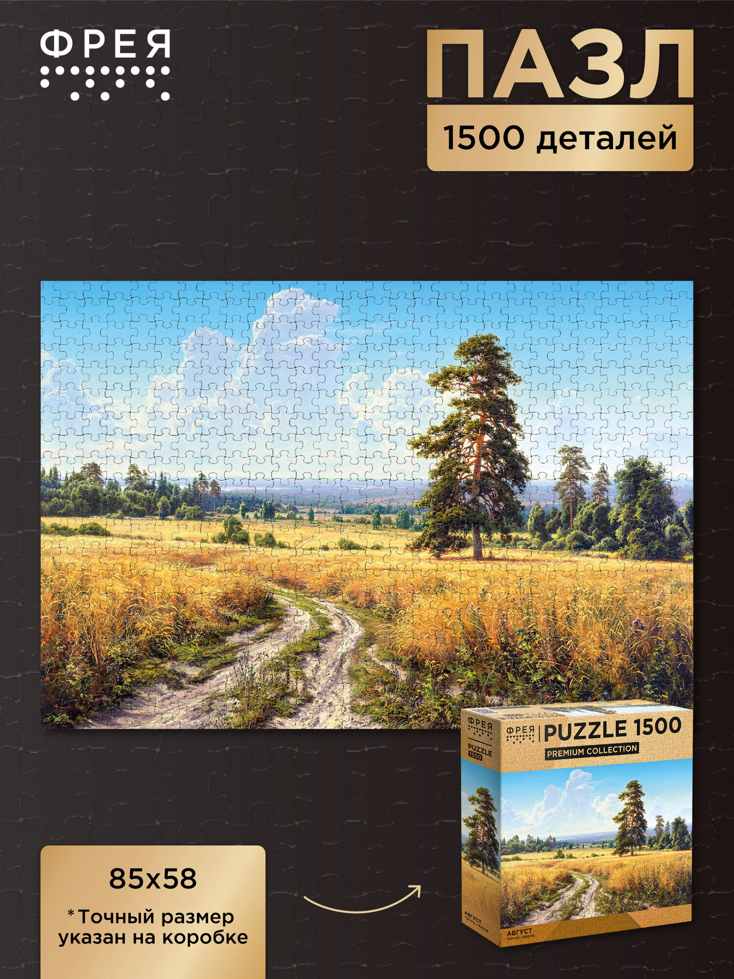 Пазл фрея Премиум 1500 элементов TOP-PZL-1500/06 Август