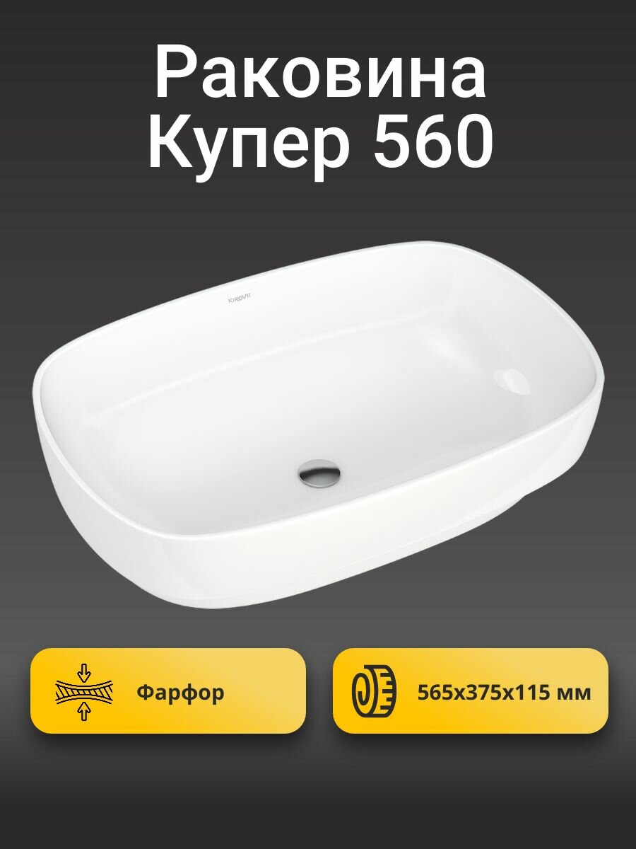 Kirovit Мебельная накладная раковина для ванной из фарфора, Купер 560, белая
