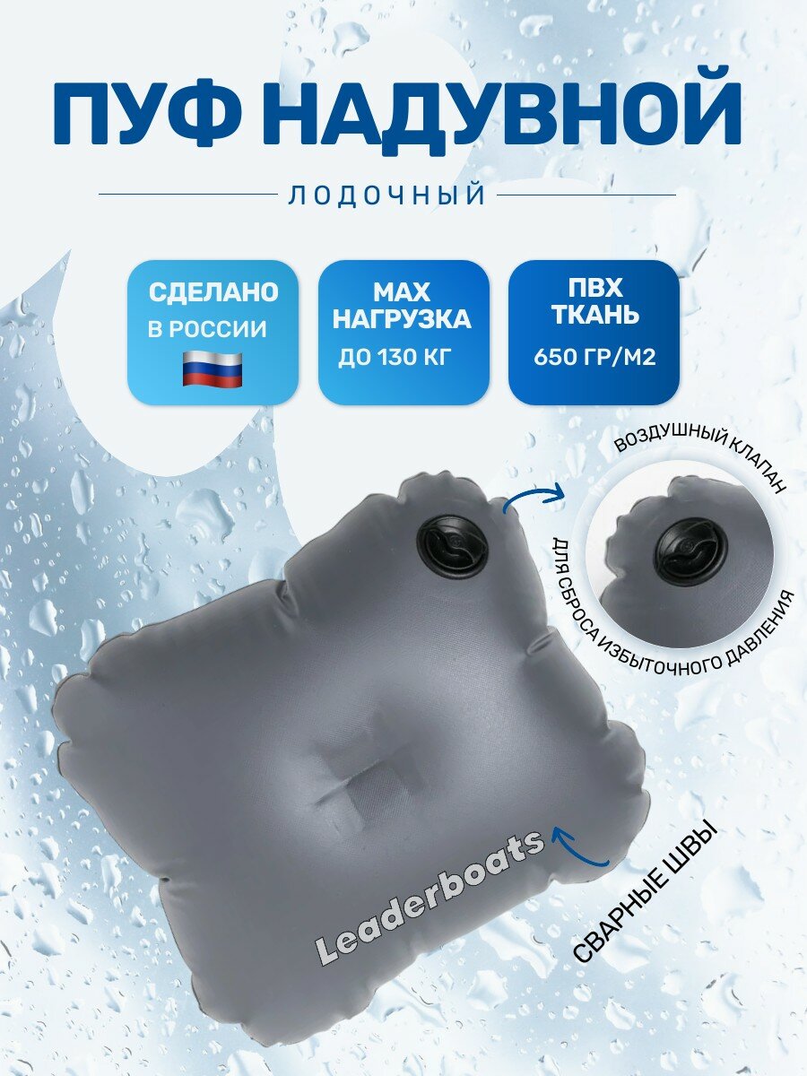 Надувной пуфик для лодок ПВХ, серый 68х38