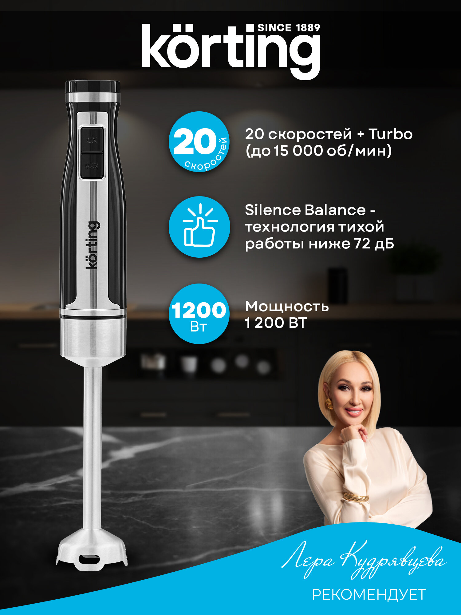 Погружной блендер Korting KHB 0307 N, металл/пластик, 20 скоростей