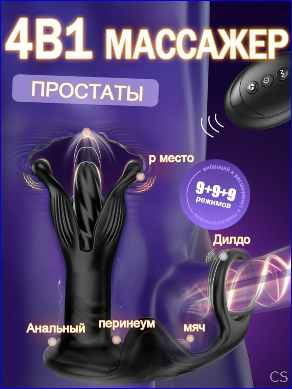 Массажер простаты