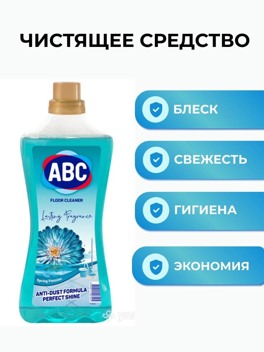 АВС чистящее средство 900мл Весенняя страсть