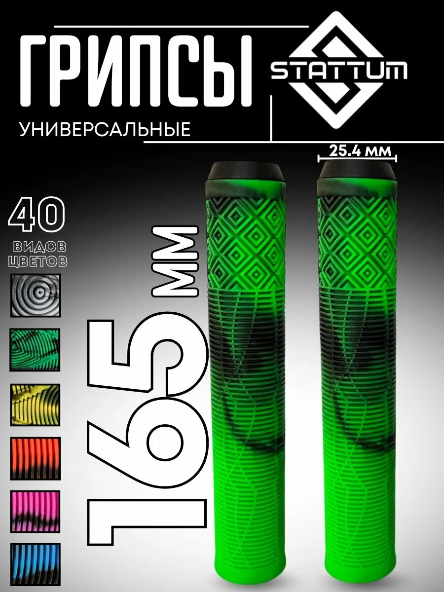 Грипсы для трюкового самоката BMX 165мм 2 шт