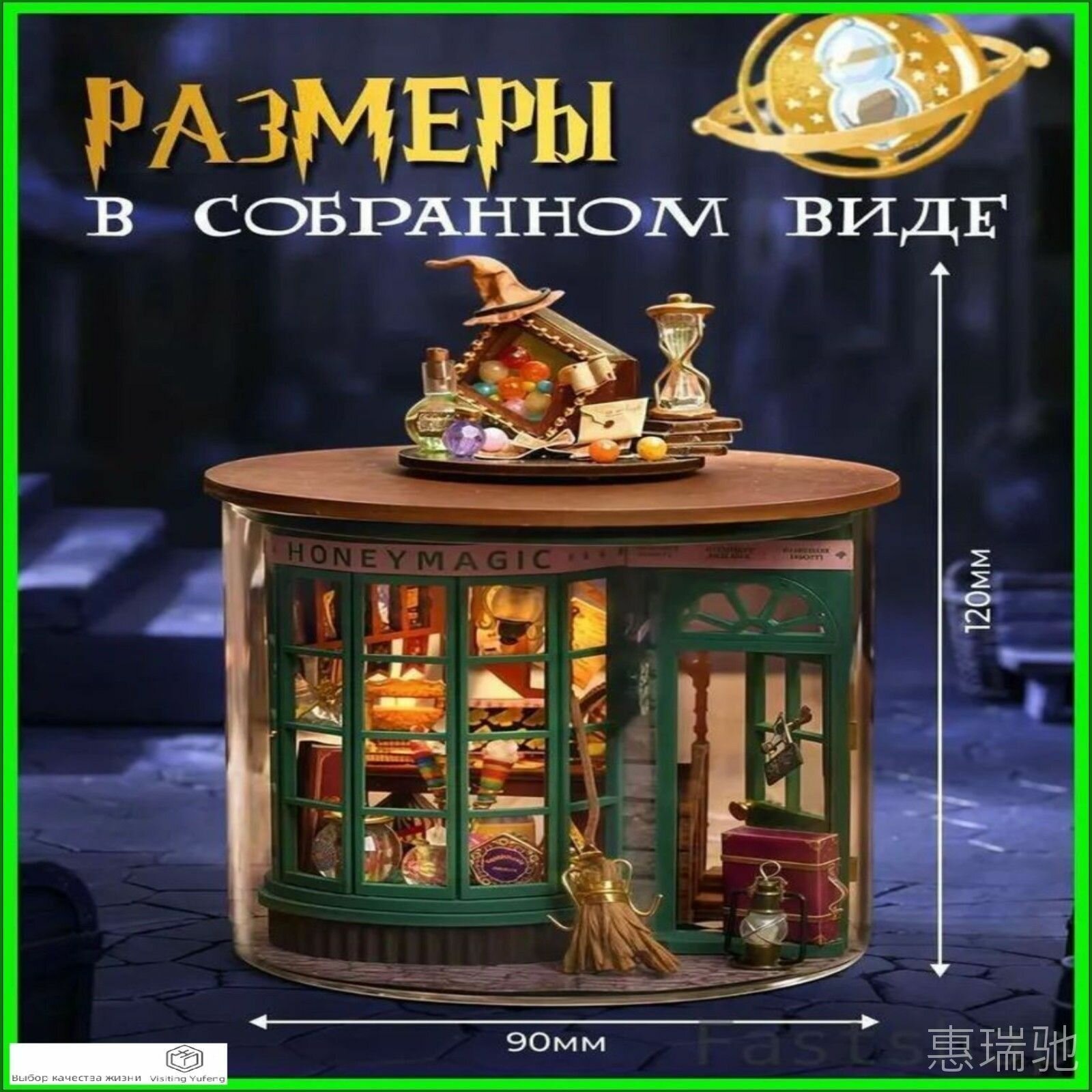 Румбокс Интерьерный конструктор Сборная модель Гарри Поттера