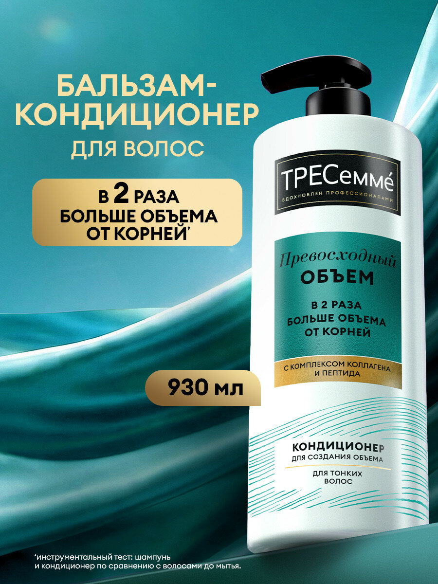 Тресемме Кондиционер для создания объема, 930 мл