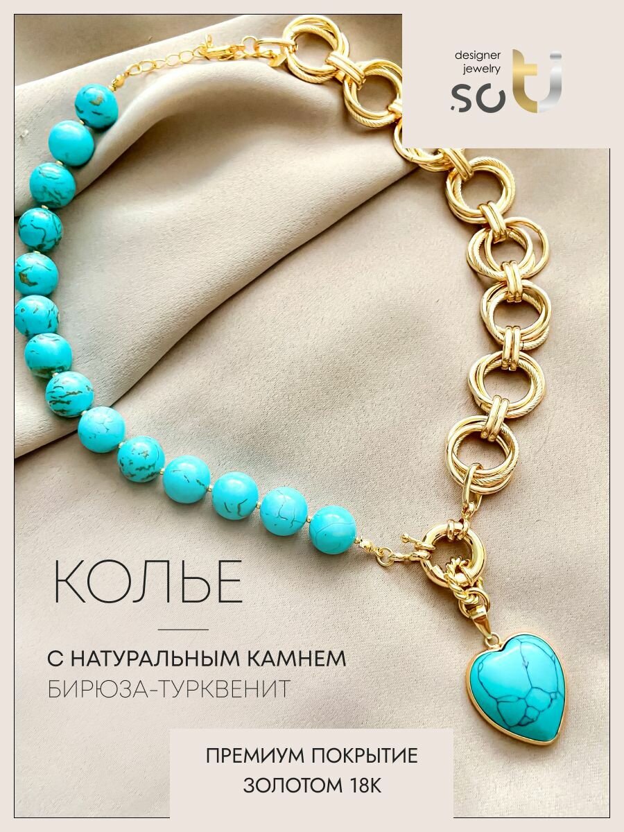 Колье, бирюза