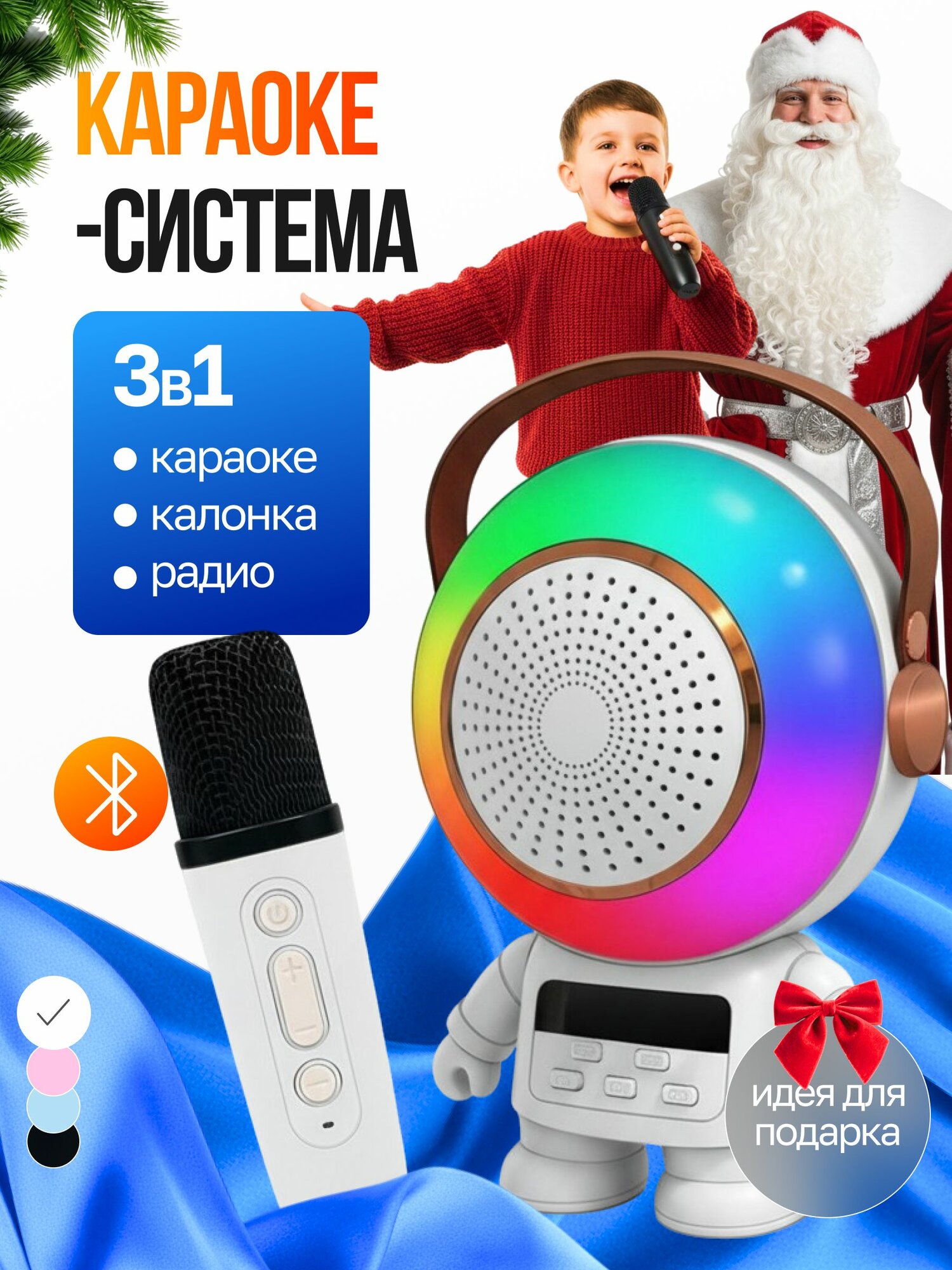 Караоке-система с одним микрофоном белая