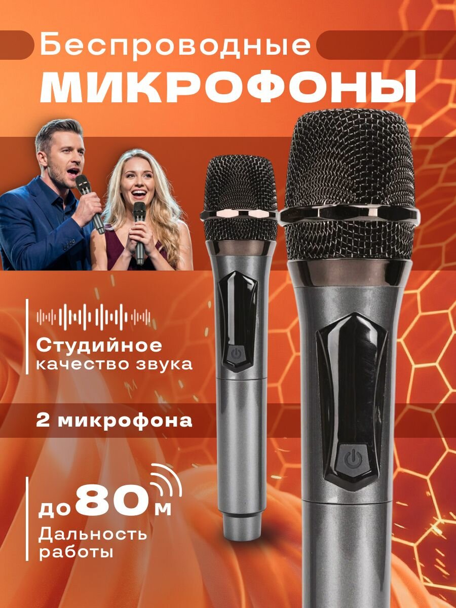 Микрофон караоке беспроводной, 2 шт