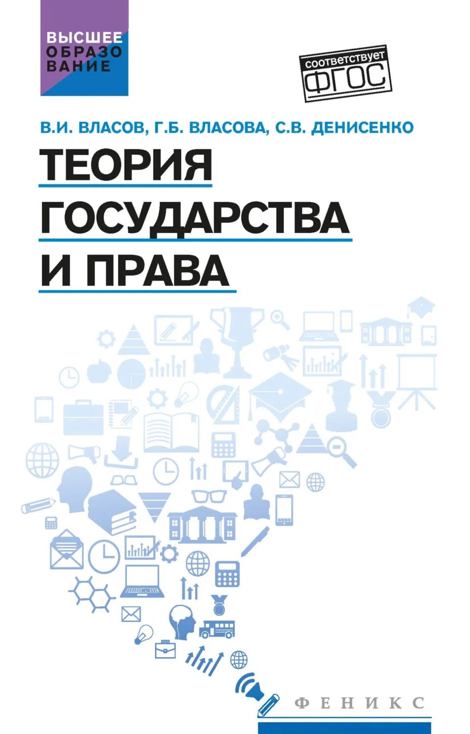 Теория государства и права [Цифровая книга]