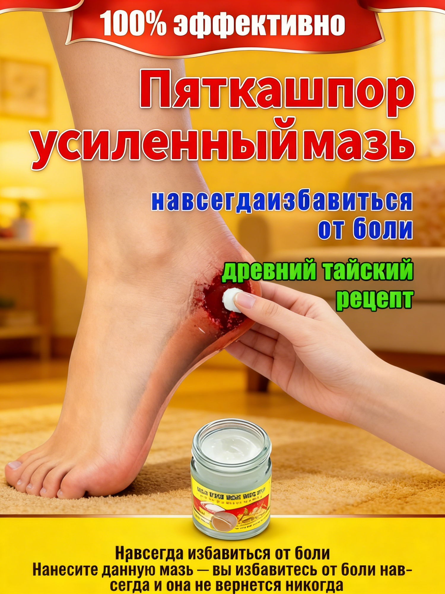 Китайский травяной крем от боли в пятке 55 г, при подошвенном фасциите и пяточных шпорах