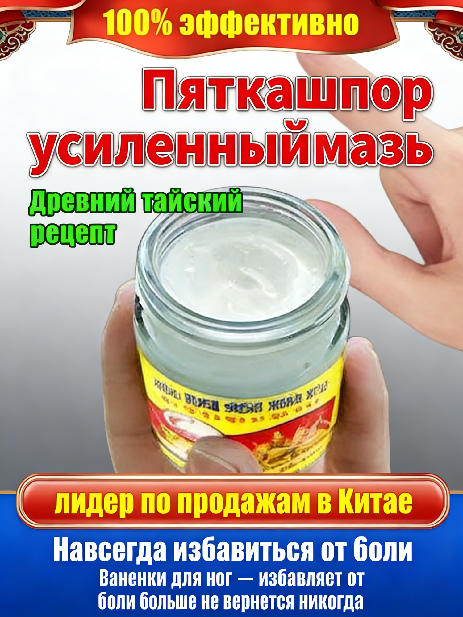 Китайский травяной крем от боли в пятке 55 г, при подошвенном фасциите и пяточных шпорах