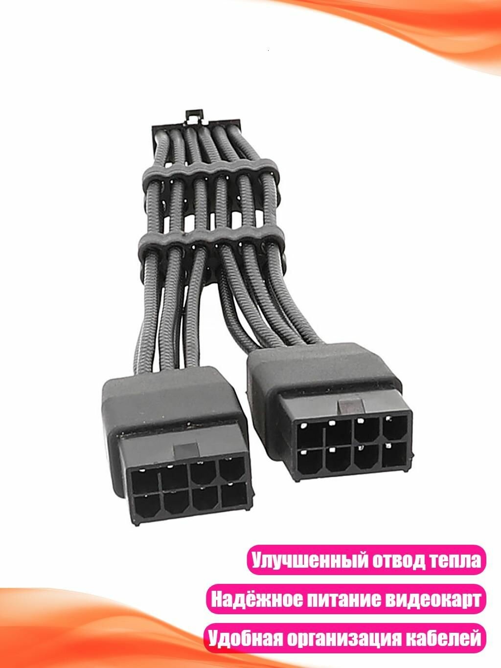 Кабель питания для видеокарты: 2 8-pin мама 12-pin