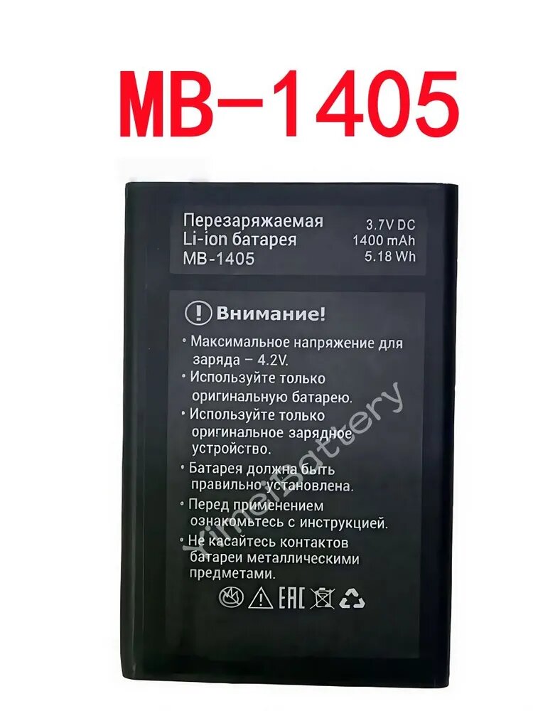 Аккумулятор MB-1405 Применяется к MAXVI K21, K32, B200, B231, MB-1405 1400мАч