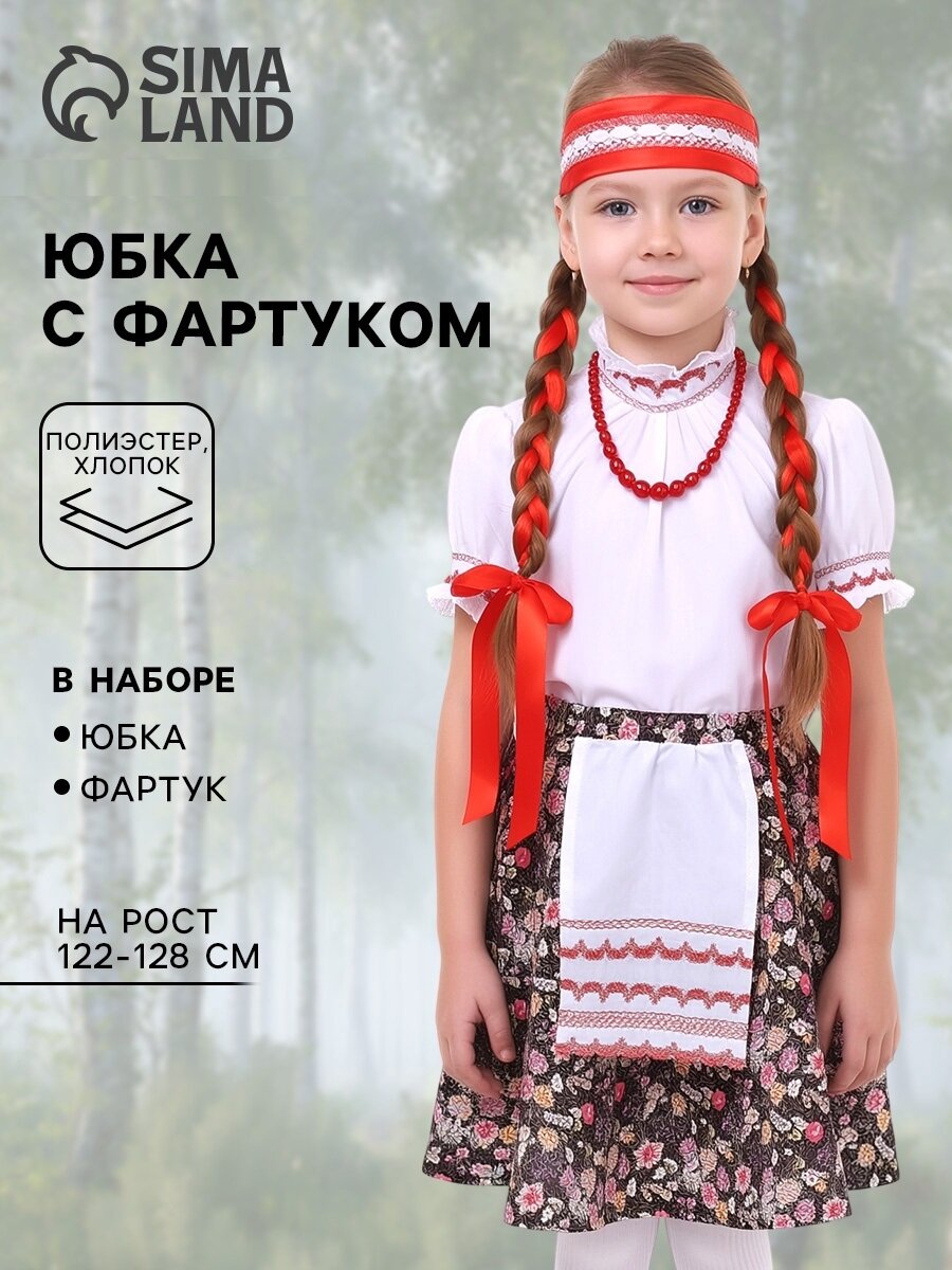 Юбка Страна Карнавалия, с фартуком, размер 32, 1 шт, в цветочек