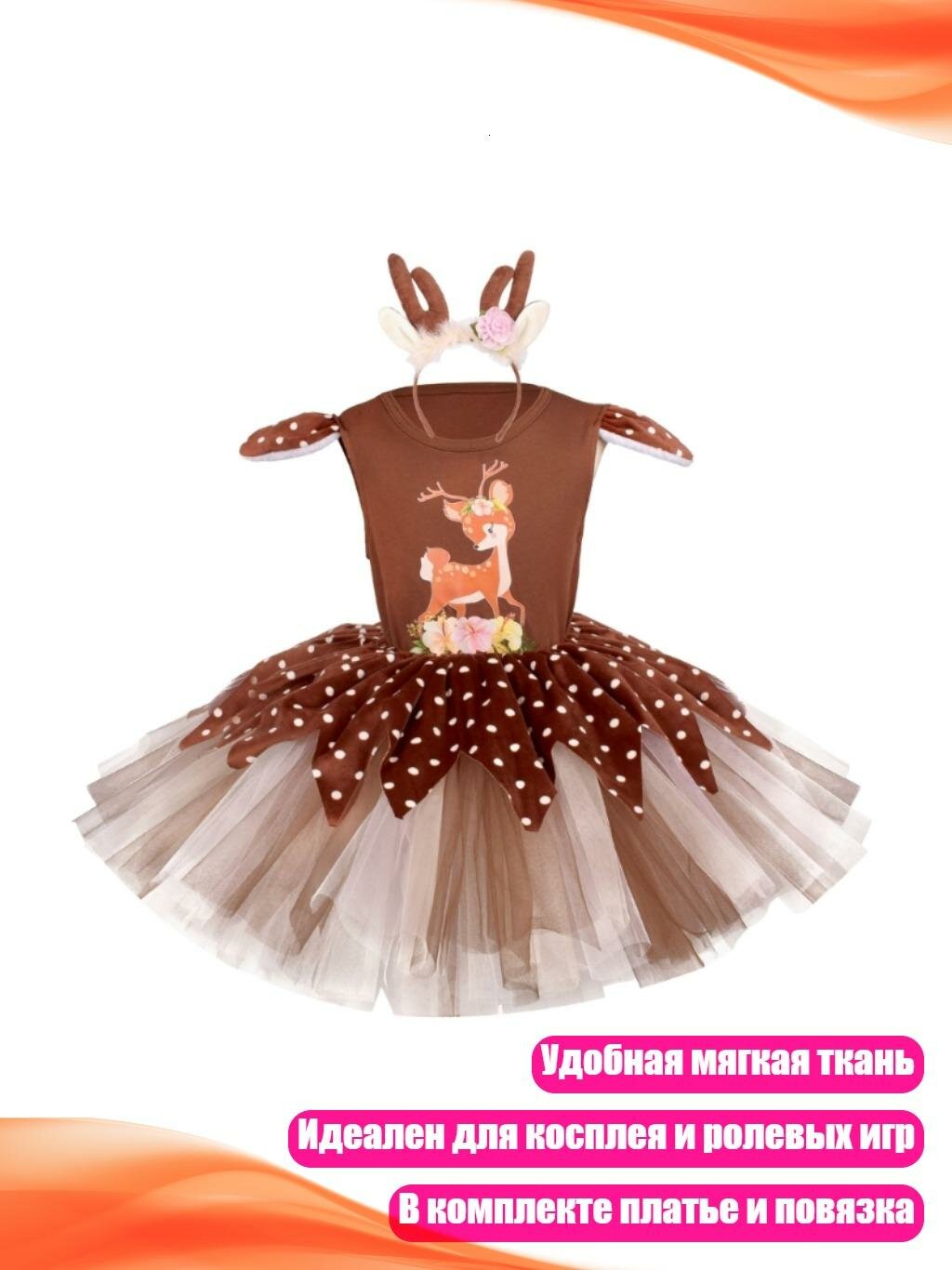 Детский костюм оленя для девочки, 4T