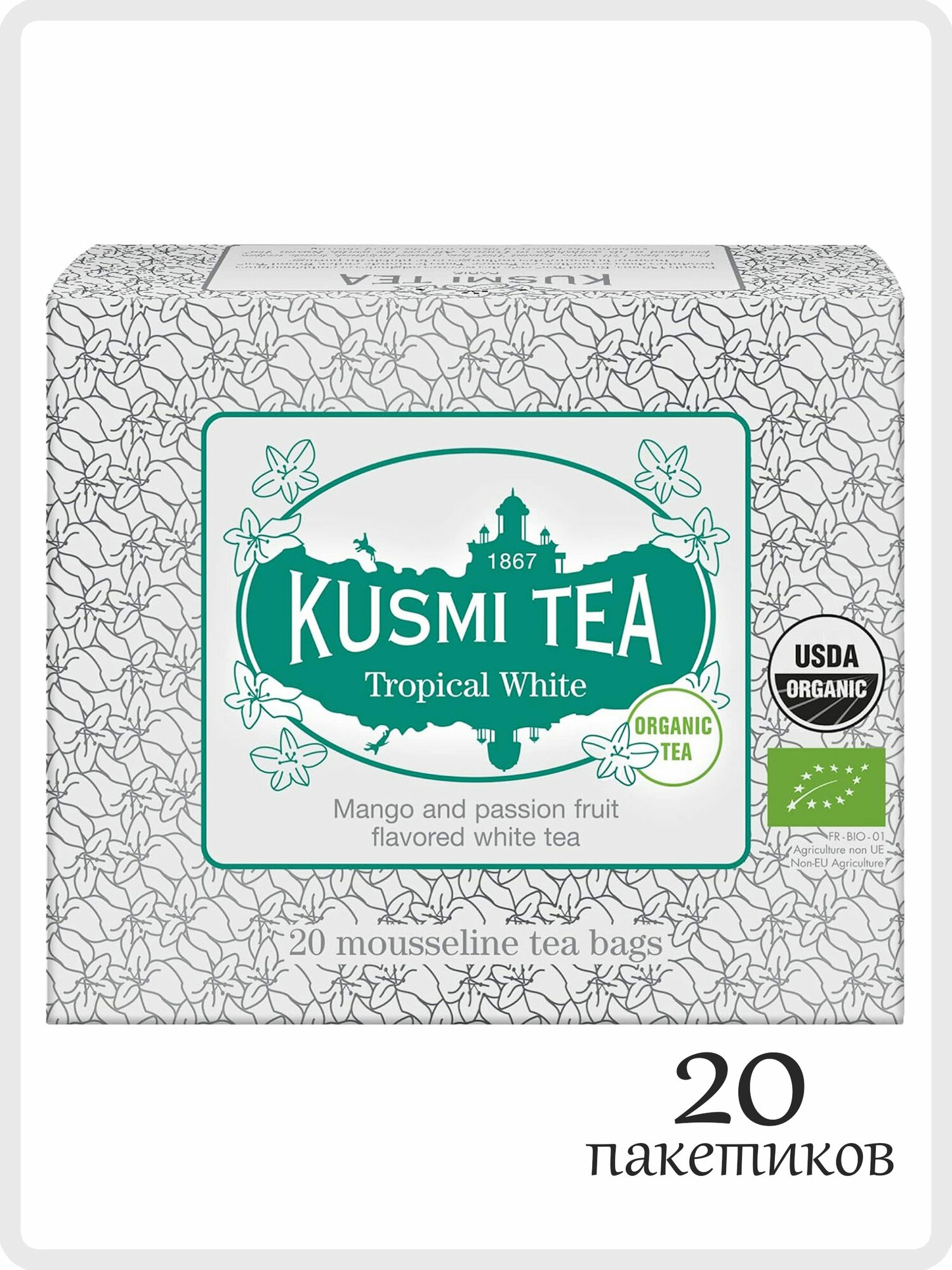 Чай в пакетиках Kusmi Tea Tropical White, Органический Белый чай, Манго и Маракуйя, 20 пакетиков
